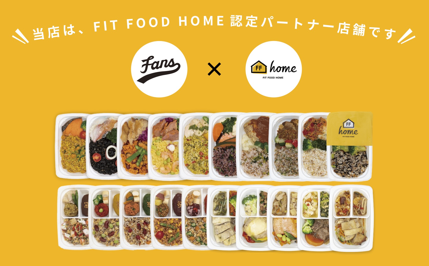 【FIT FOOD HOME！取り扱い開始！】